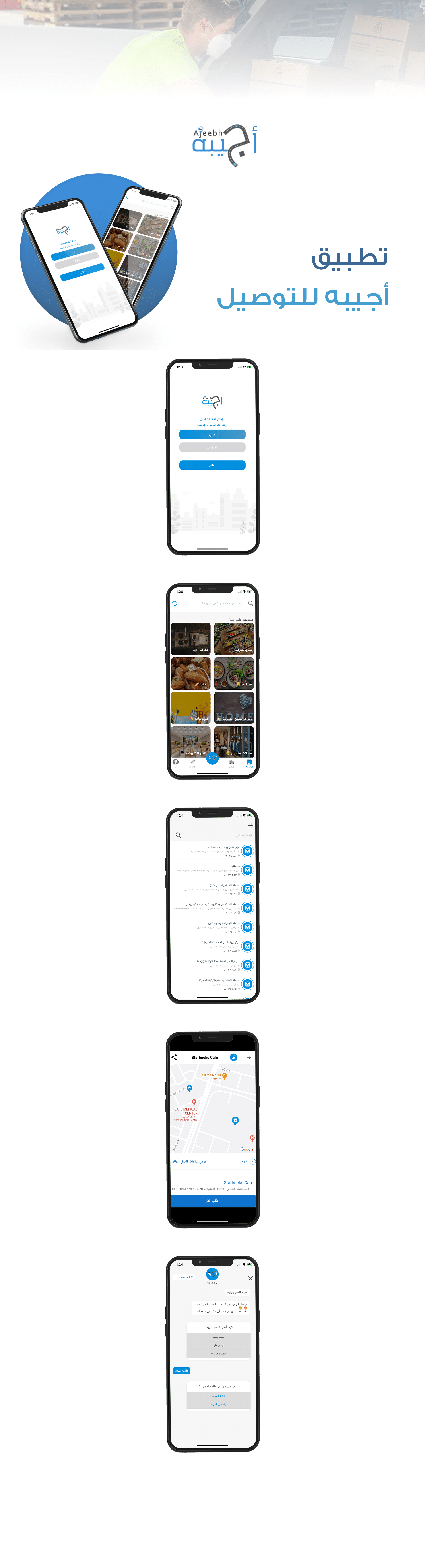Ajiba App - شركة أوامر الشبكة لتقنية المعلومات