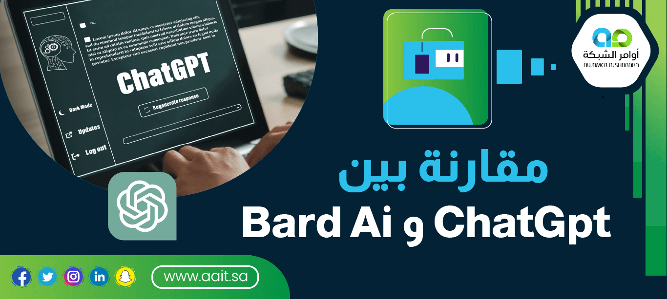 مقارنة بين Bard Ai و ChatGpt : نشبت حرب الذكاء الاصطناعي، من الفائز؟ - شركة أوامر الشبكة لتقنية ...
